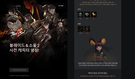 블레이드앤소울2 사전생성 가능합니다 게임메카