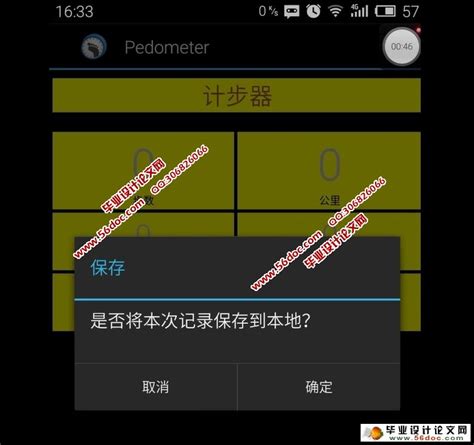 基于安卓android智能手环计步器app设计含录像java计算机