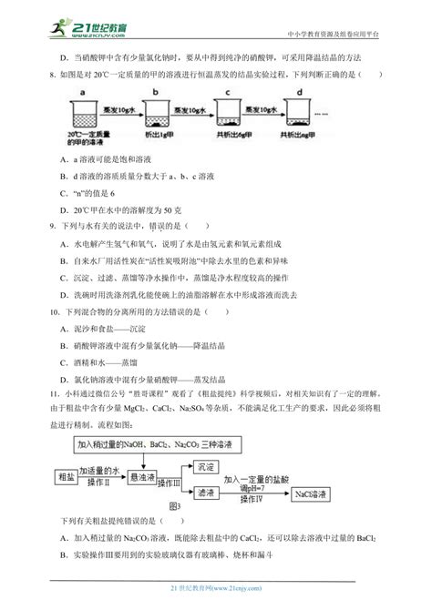 浙教版八上科学期末复习专题：物质的分离（含答案） 21世纪教育网
