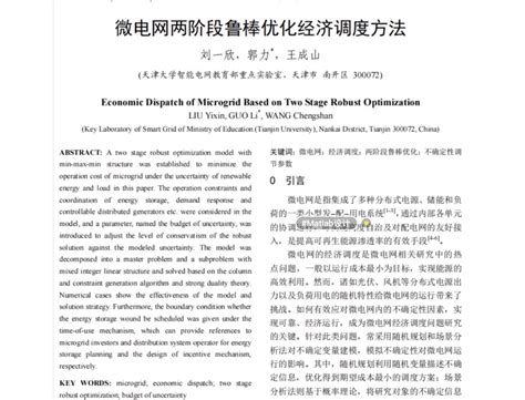 Matlab 微网优化调度 两阶段鲁棒 Ccg算法 经济调度 鲁棒优化 Madai109 博客园