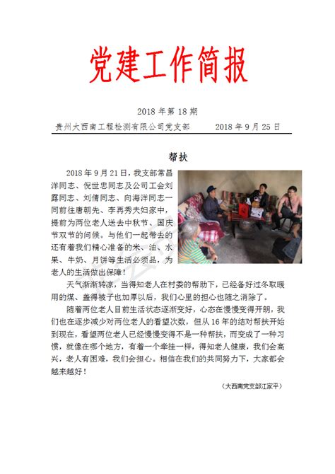 党建活动简报党建工作简报模板 伤感说说吧