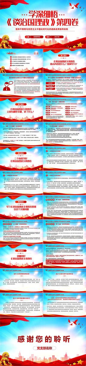 治国理政第四卷ppt治国理政第四卷ppt模板大全红动中国