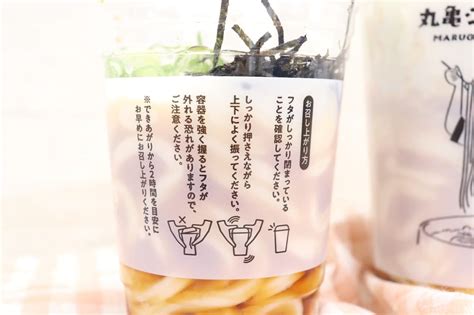 丸亀製麺「丸亀シェイクうどん」 えん食べ