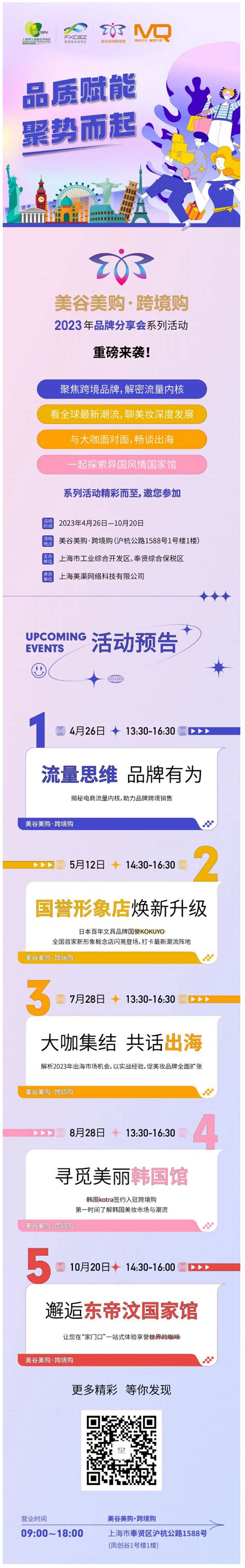 品质赋能 聚势而起丨美谷美购跨境购2023年品牌分享会系列活动重磅来袭 关注民生