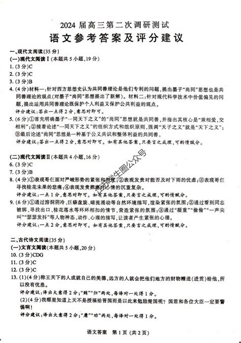 江苏省南通市2024届高三第二次模拟考试语文答案 自主选拔在线