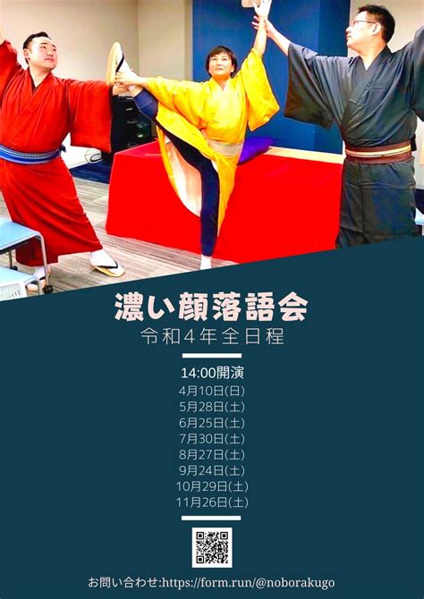 昔昔亭昇info On Twitter 2022年9月24日土 1330開場 1400開演 『濃い顔落語会』第22回 下北沢ark