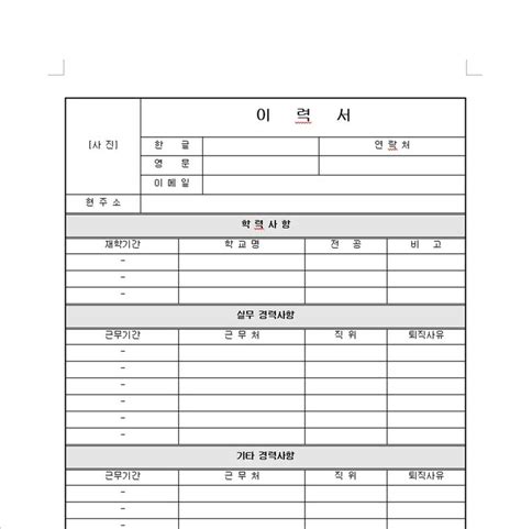 [무료 이력서 양식 디자인 이력서 유료 ] 무료 이력서 양식 이력서 양식 무료 이력서