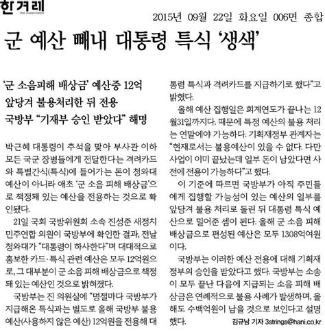 2015년 9월 22일 논평 군 소음 문제 대책 마련이 시급하다 군 소음 피해 배상금으로 지급하는 특별 간식 ‘하사