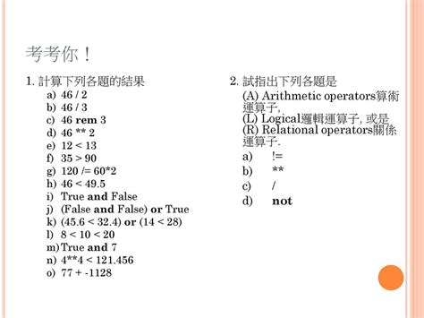 Raptor流程圖編程 語句 和 運算符 中三級 Ppt Download