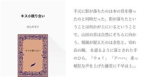 忘却【腐】 同軸リバ キス小競り合い ぼんのすけの小説 Pixiv