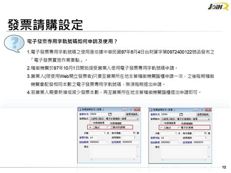卓爾資訊 正航ERP系列 電子發票 綠能進化
