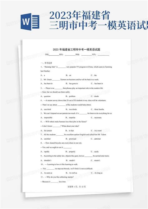 2023年福建省三明市中考一模英语试题word模板下载编号leymgaoe熊猫办公