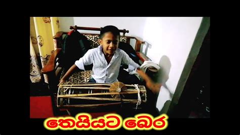 බෙර වාදනය Dance Sri Lankan 😁🕺💃🥁 Youtube