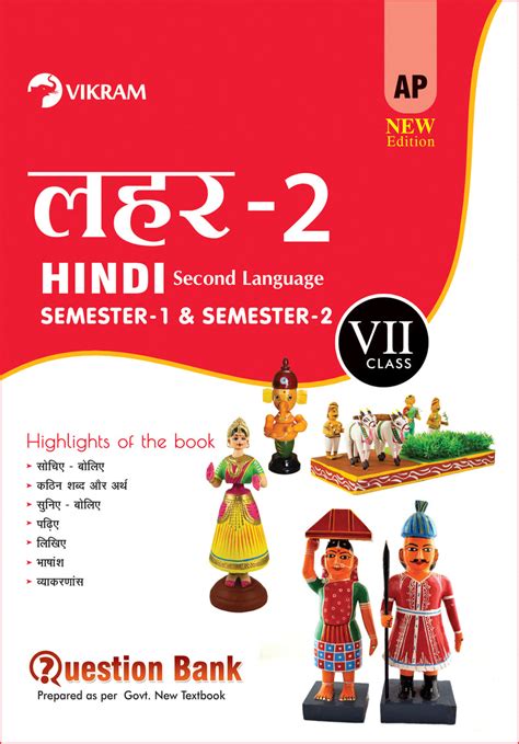 7th Class Hindi Second Language Question Bank Andhra Pradesh