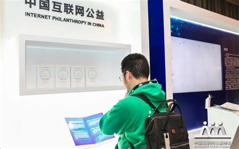 中国互联网公益峰会组委会成立大会在北京召开腾讯新闻