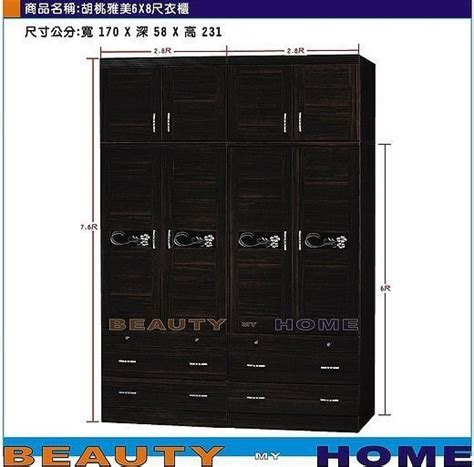 【beauty My Home】22 Cl 789 04胡桃雅美6x8衣櫥【高雄】 Yahoo奇摩拍賣