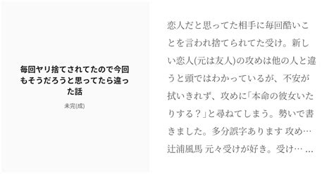 R 18 ♡喘ぎ 創作bl 毎回ヤリ捨てされてたので今回もそうだろうと思ってたら違った話 未完成の小説 Pixiv
