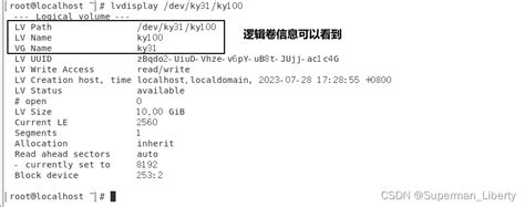 Linux——lv逻辑卷、扩容lvextend Csdn博客