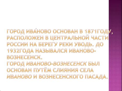 Город Иваново - online presentation