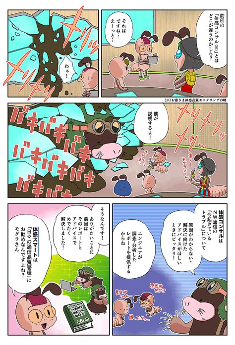 お客さま体感品質モニタリング・スマート～セルフ運用で快適な通信を～ マンガdeウィズict「マンガでわかる！課題解決」 ドコモビジネス
