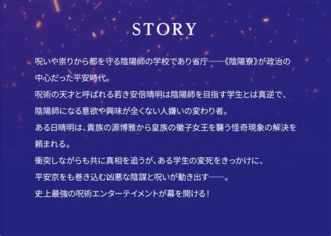 映画『陰陽師0』公開記念2大キャンペーン【第2弾】オリジナルグッズキャンペーン 松竹マルチプレックスシアターズ