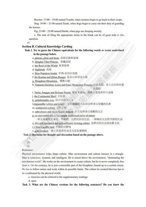 中国文化概论大学英语选修课 学科课程系列教材项目组课后习题答案解析
