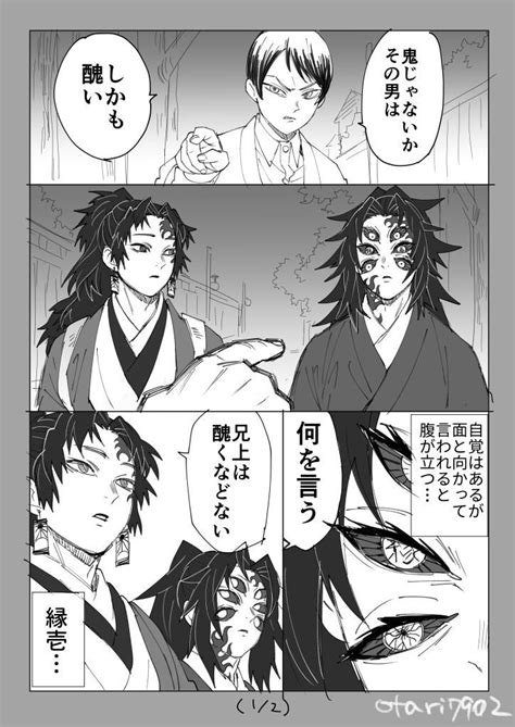 An Anime Story Page With Two Characters Talking To Each Other
