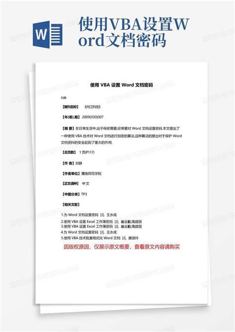 使用vba设置文档密码word模板下载编号qrzkjywr熊猫办公