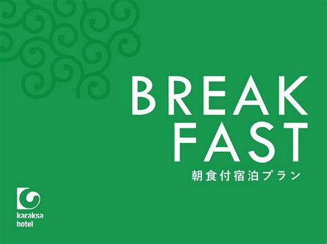 からくさホテルグランデ新大阪タワー 【シンプルステイ】ご朝食付き基本プラン 【全室禁煙】ハイフロアプレミアツイン 宿泊予約は 一休