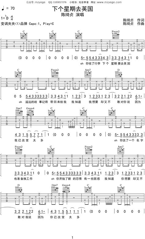 《下个星期去英国》陈绮贞 吉他弹唱谱 知音琴谱