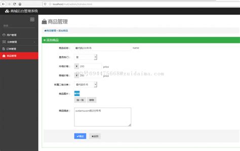spring boot springdata jpa thymeleaf mysql手机商城（带后台管理系统） 代码 最代码