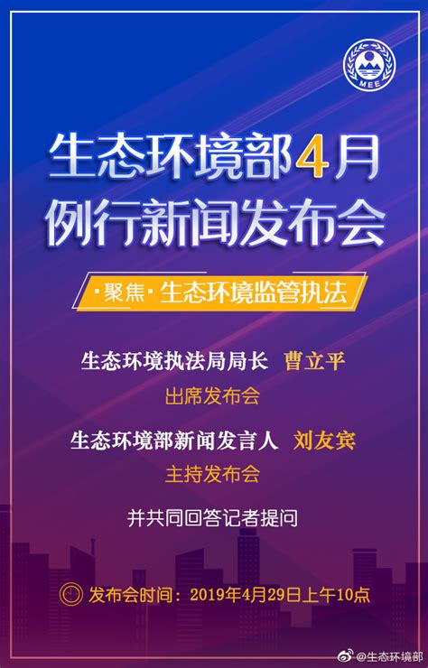 生态环境部4月份例行新闻发布会图文实录 全球新能源网
