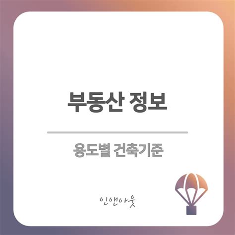 방화구획 및 내화구조 등의 건축기준 네이버 블로그