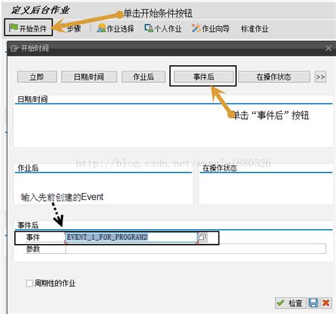 后台作业触发事件定义以及事件在程序中的调用程序触发 Csdn博客