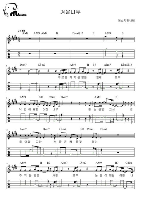 겨울나무 에스지워너비 기타 Tab멜로디타브코드가사 악보 멜로디아 Pdf 악보