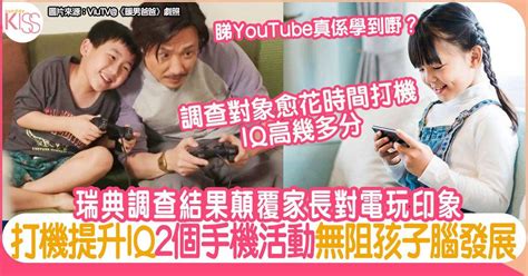 打機令孩子更聰明 IQ超水平 2個手機活動無阻腦發展