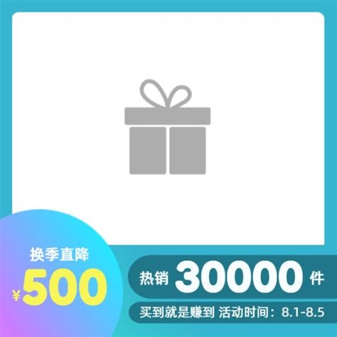 渐变家电促销折扣淘宝方形banner模板素材在线设计淘宝方形bannerfotor在线设计平台
