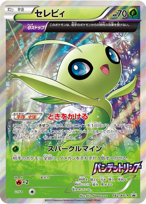 セレビィ ポケモンカードゲーム公式ホームページ