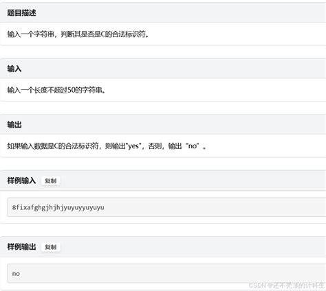C实现1138 C语言合法标识符合法c标识符c Csdn博客