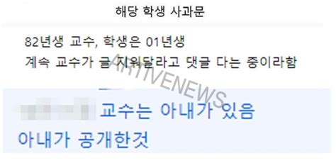 백석대 82년생 교수 01년생 여대생 불륜 물리치료학과 선생 신상 공개 가장 심각한 부분 카톡