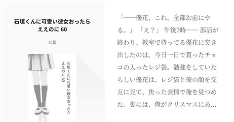 61 石垣くんに可愛い彼女おったらええのに 60 【夢小説】石垣光太郎高二編 七葉の小説シリー Pixiv