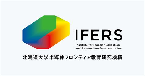 北海道大学 半導体フロンティア教育研究機構 「半導体教育機能の強化に関する事業」と「半導体研究機能の強化に関する事業」により、半導体教育