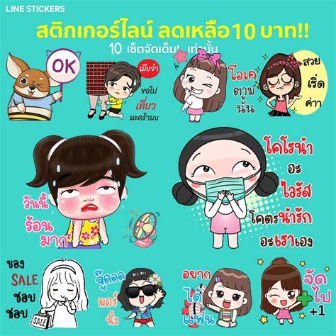 Stickerline 15 บาท สติกเกอร์ไลน์15บาท [ลดราคา] สติ๊กเกอร์ไลน์ 50