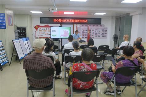 花地街：明心路社区公卫委开展健康讲座（图）广州市荔湾区人民政府门户网站