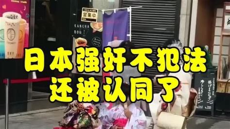 在日本强奸不犯法，居然还被认同，你敢相信？简直堪比男人天堂高清1080p在线观看平台腾讯视频