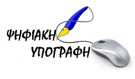 Ψηφιακη Υπογραφη ΔΙΕΥΘΥΝΣΗ ΠΡΩΤΟΒΑΘΜΙΑΣ ΕΚΠΑΙΔΕΥΣΗΣ ΚΟΡΙΝΘΙΑΣ