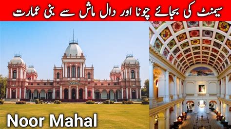 Noor Mahal Bahawalpur Full History Documentary In Urdu Sohaib Official Youtube
