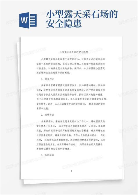 小型露天采石场的安全隐患Word模板下载 编号lapaabrz 熊猫办公