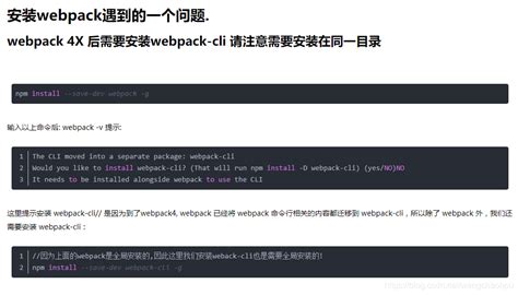 解决webpack安装后cli需求 Csdn博客