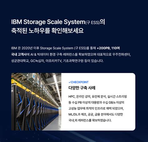 Ibm Storage Scale System 구 Ess 축적된 노하우를 확인하고 선물 받아가세요 Sharedit It 지식 공유 네트워크